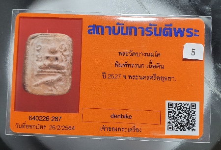 G-Pra.com: ประมูลพระเครื่องการันตีพระ.คอม